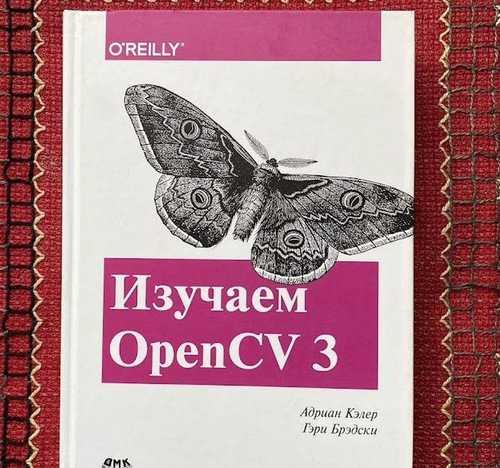 Изучаем OpenCV 3