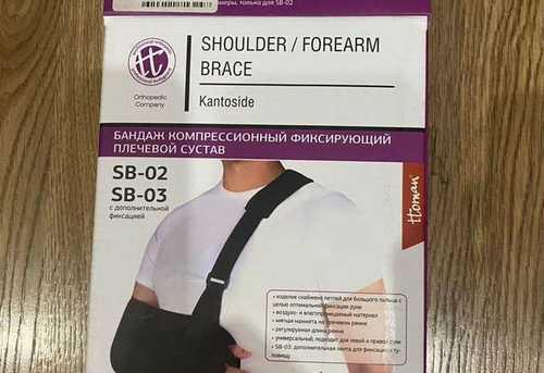Бандаж компрессионный для плечевого сустава