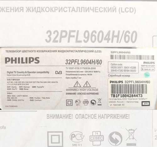 Телевизор philips за запчасти