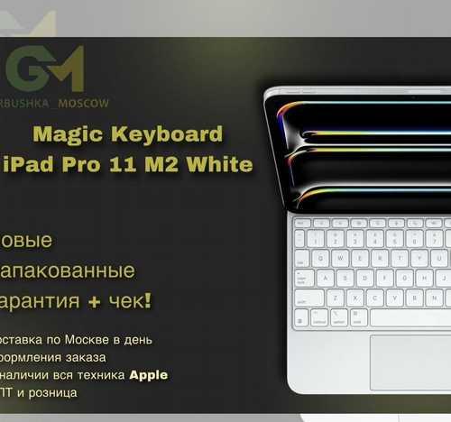 Клавиатура Magic Keyboard iPad Pro 11 M2 White