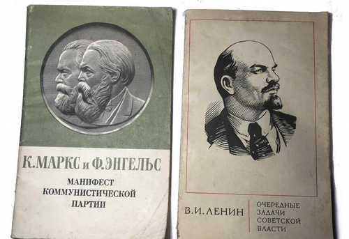 Книги Маркс Энгельс Ленин Манифест