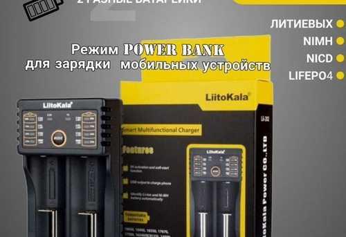 Зарядное устройство Lii-202 с функцией PowerBank