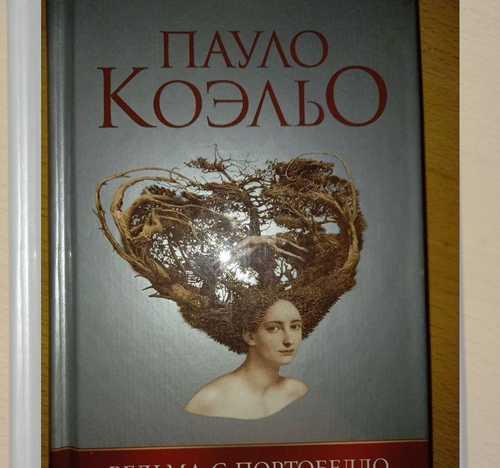 Книги пауло коэльо