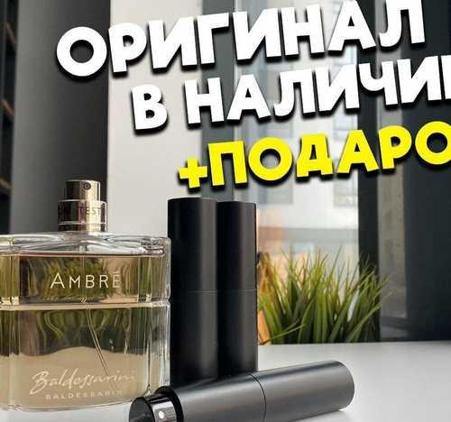 Baldessarini Ambre Оригинал / Распив