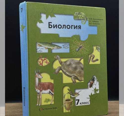 Учебник по биологии 7 класс (Константинов)