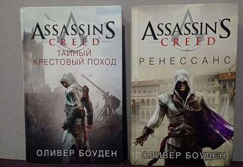 Книги по игре Assassins Creed