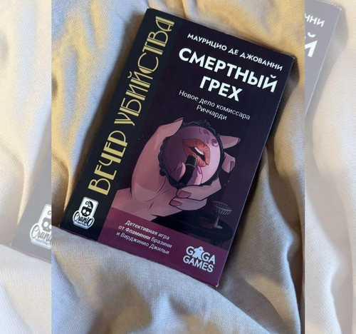 Настольная игра вечер убийства: смертный грех