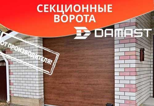 Секционные ворота damast