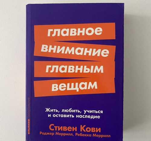 Стивен Кови книга