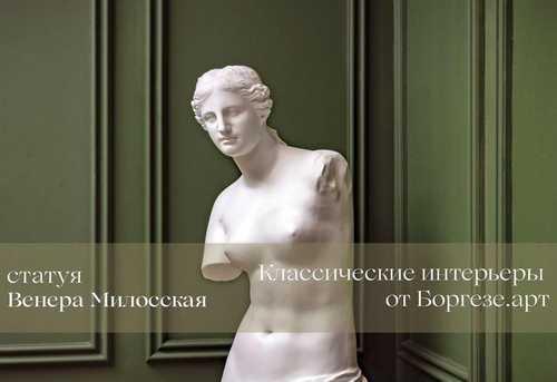 Статуя Венера Милосская 1,1м