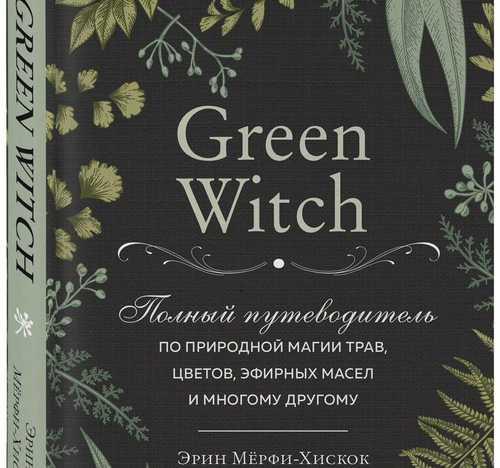 Книга Green Witch