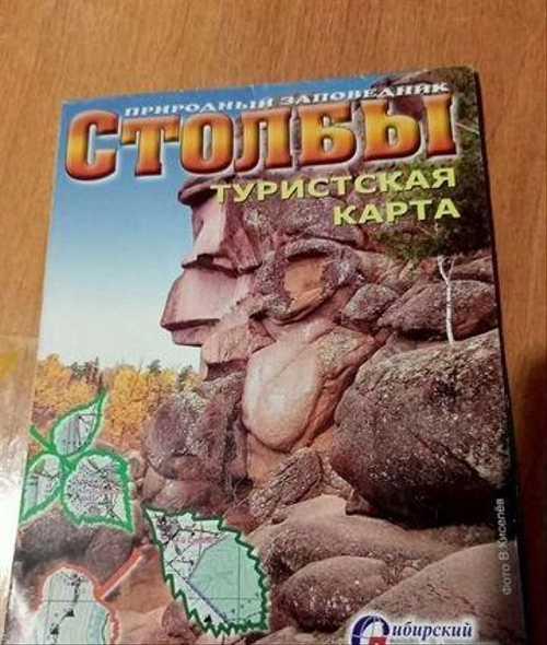 Туристическая карта заповедника "Столбы" Красноярс