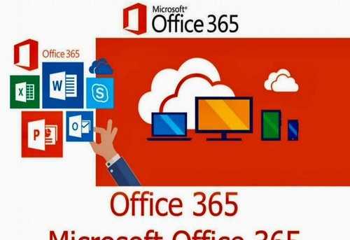 Ключ активации Офис 365 2016;19;2021 Windows 10-11