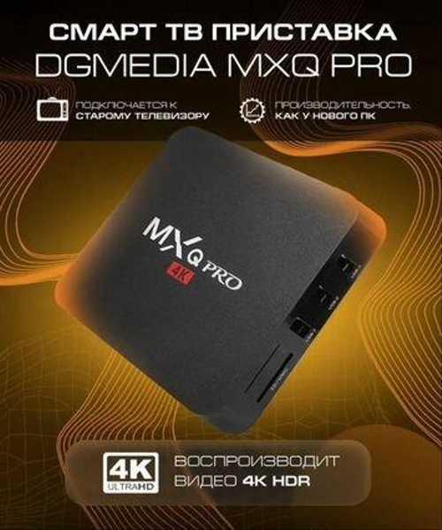 Андроид тв приставка OEM MXQ Pro S905W 2/16