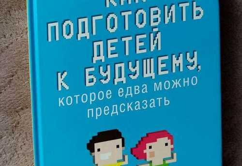 Книга про виртуальные игры детей