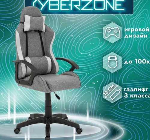 CyberZone Игровое компьютерное кресло