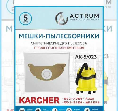 Мешки для пылесоса karcher