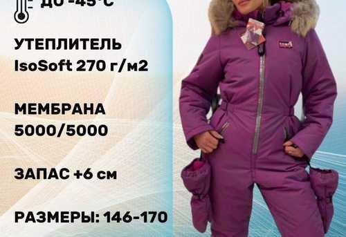 Подростковый комбинезон ice tomas 146-170 виола