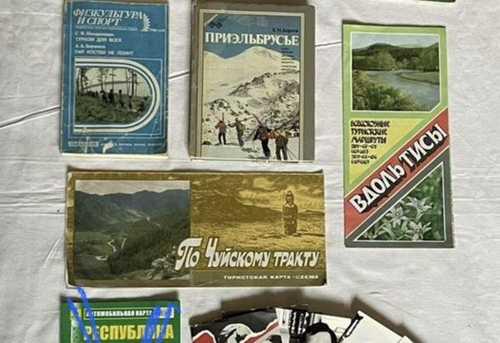 Книги по туризму, карты маршрутов, барды- из СССР