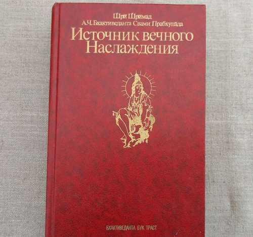 Шри Шримад А.Ч. Бхактиведанта Свами Прабхупада. Ис