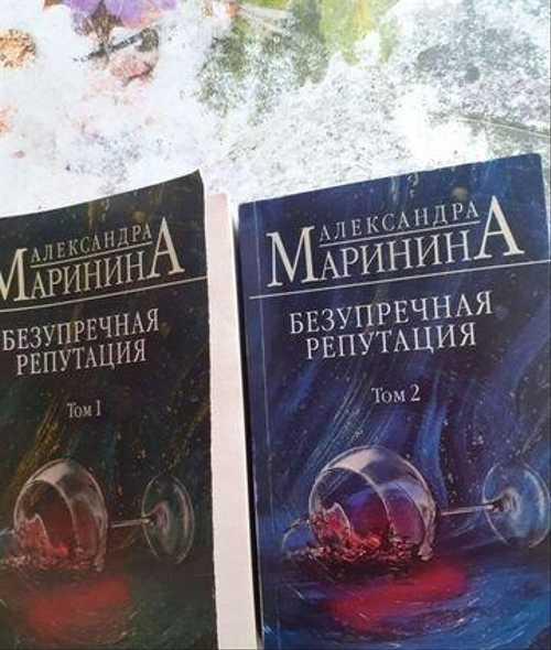 Безупречная репутация маринина читать том. Книга Атлантиды.