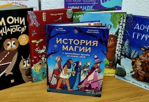 Книга для детей. История магии