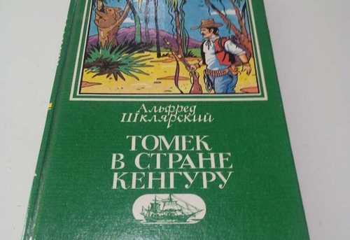 Книга " Томек в стране кенгуру "