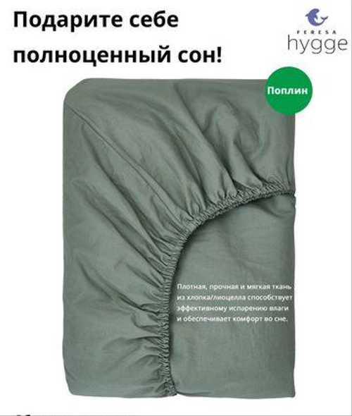 Салина простыня 140х200 green/ аналог ullvide IKEA