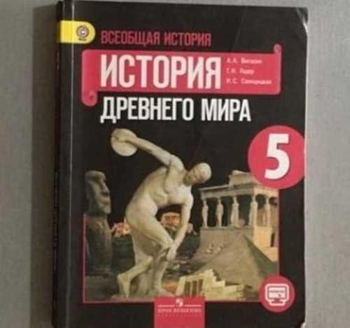 Учебник "История" 5 класс, Вигасин