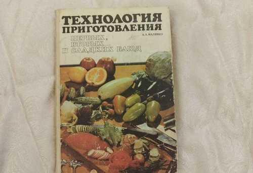 Кулинарные книги СССР 1988 первые блюда