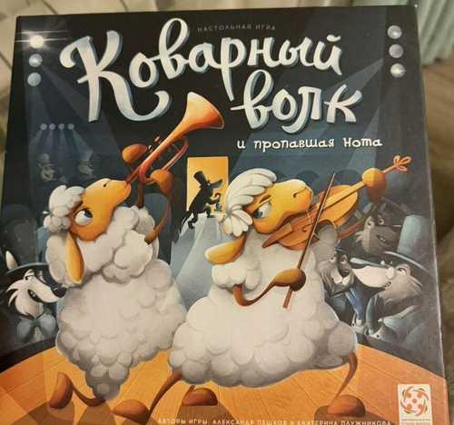 Настольные игры коварный волк на заказ