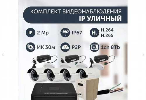 Комплект видеонаблюдения для дома IP