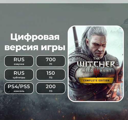 Игра The Witcher 3 аренда PS4 и PS5