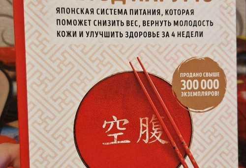 Книга Метод Нагумо (как снизить вес)