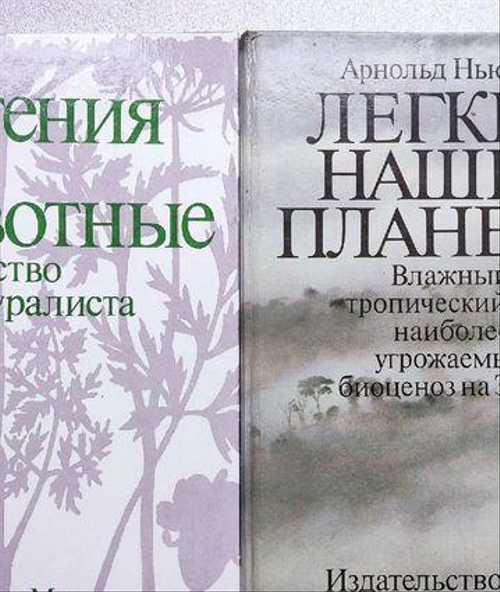 Книги о природе