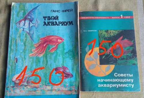 Книги Аквариумистика аквариумные рыбки аквариум