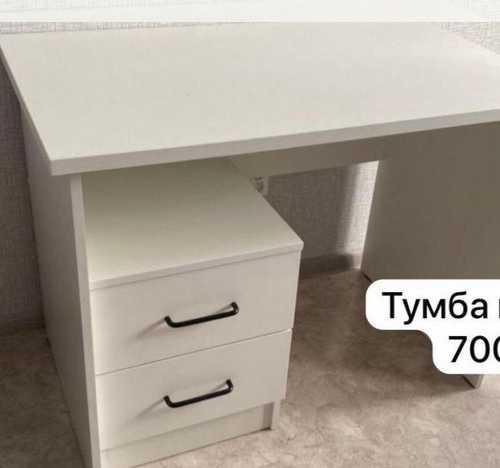 Стол с тумбой белый