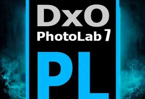 DxO PhotoLab 7 elite edition. Бессрочно