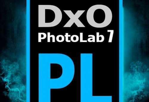 DxO PhotoLab 7 elite edition. Бессрочно