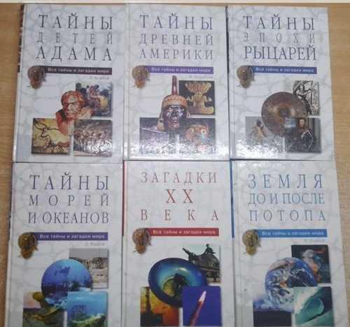 Книги загадки и тайны