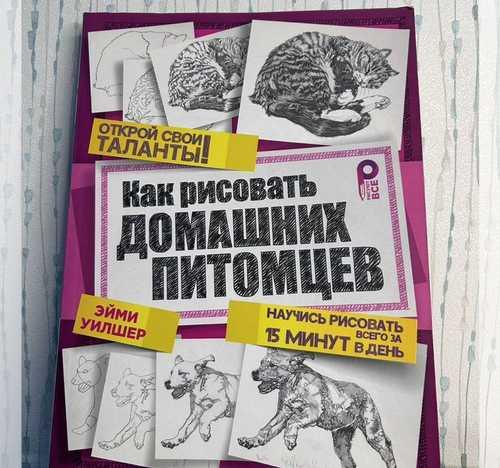 Книга по рисованию животных