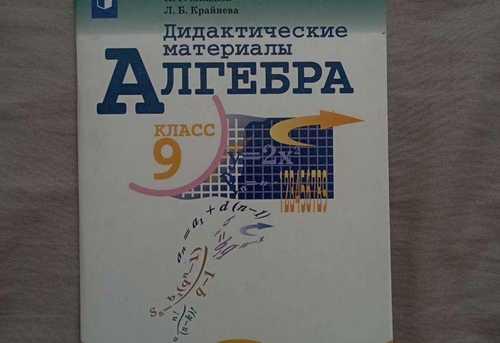 Макарычев Ю. Н Алгебра. Дидактические материалы