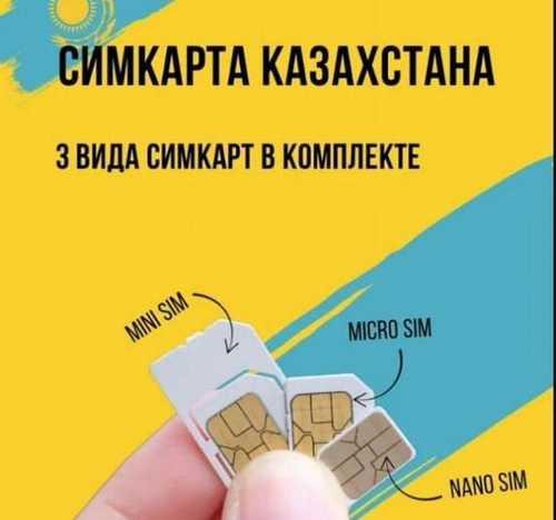 Сим карты Казахстана Sim Kazakhstan