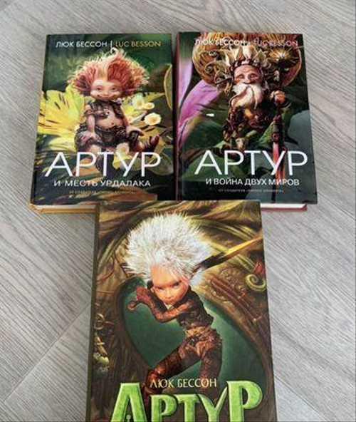Книги «Артур и минипуты»