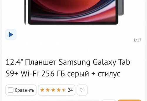 12.4 Samsung Galaxy Tab S9+