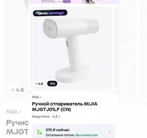 Ручной отпариватель xiaomi