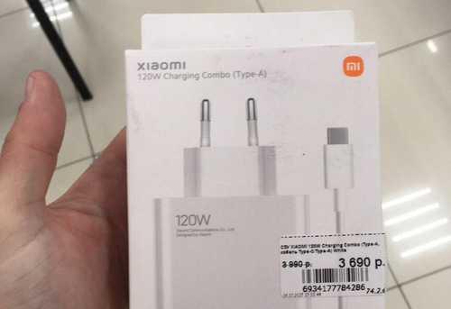 Зарядка Xiaomi 120w