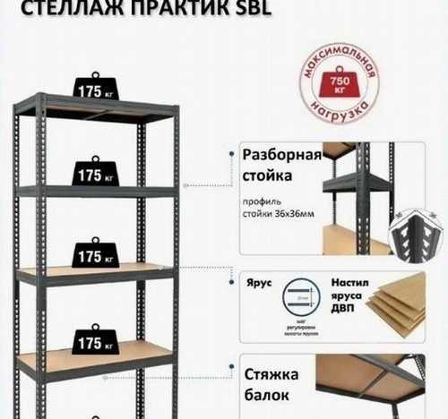 Стеллаж лофт