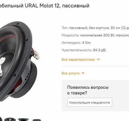 Сабвуфер автомобильный ural Molot 12