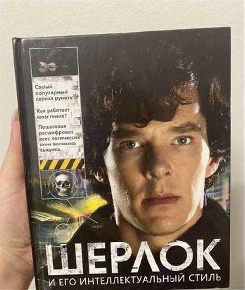 Книга Шерлок